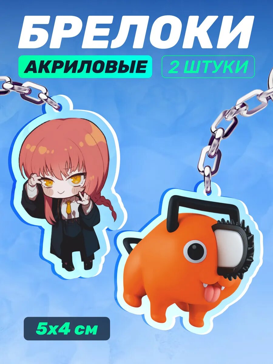 Брелок