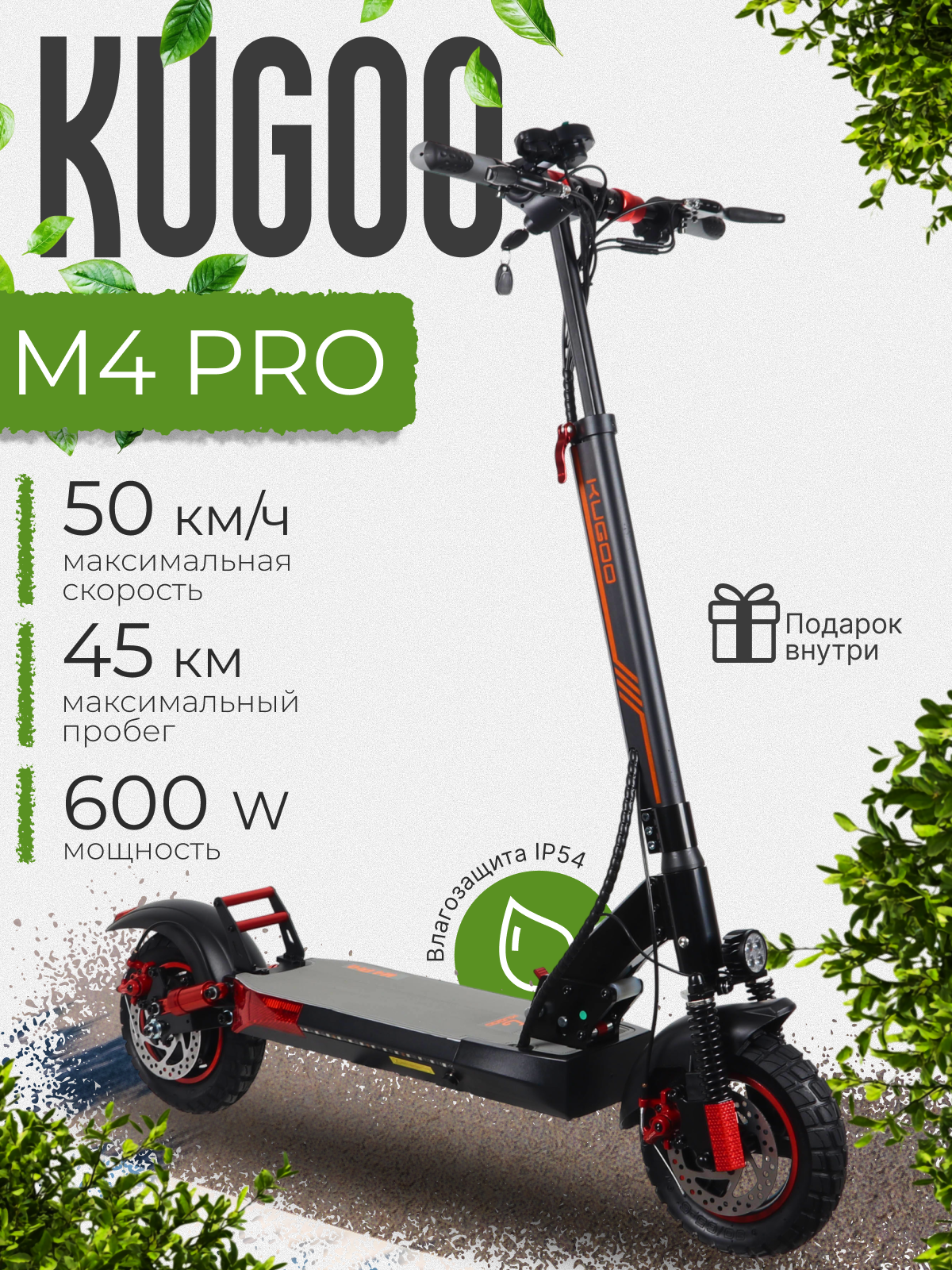 Электросамокат Kugoo Kirin M4 Pro 18Ah, взрослый, максимальная скорость до 50 км/ч, дальность хода 45 км.
