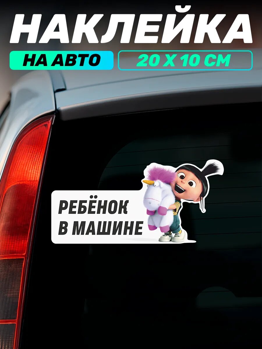 Наклейка на авто предупреждающий знак Ребенок в машине