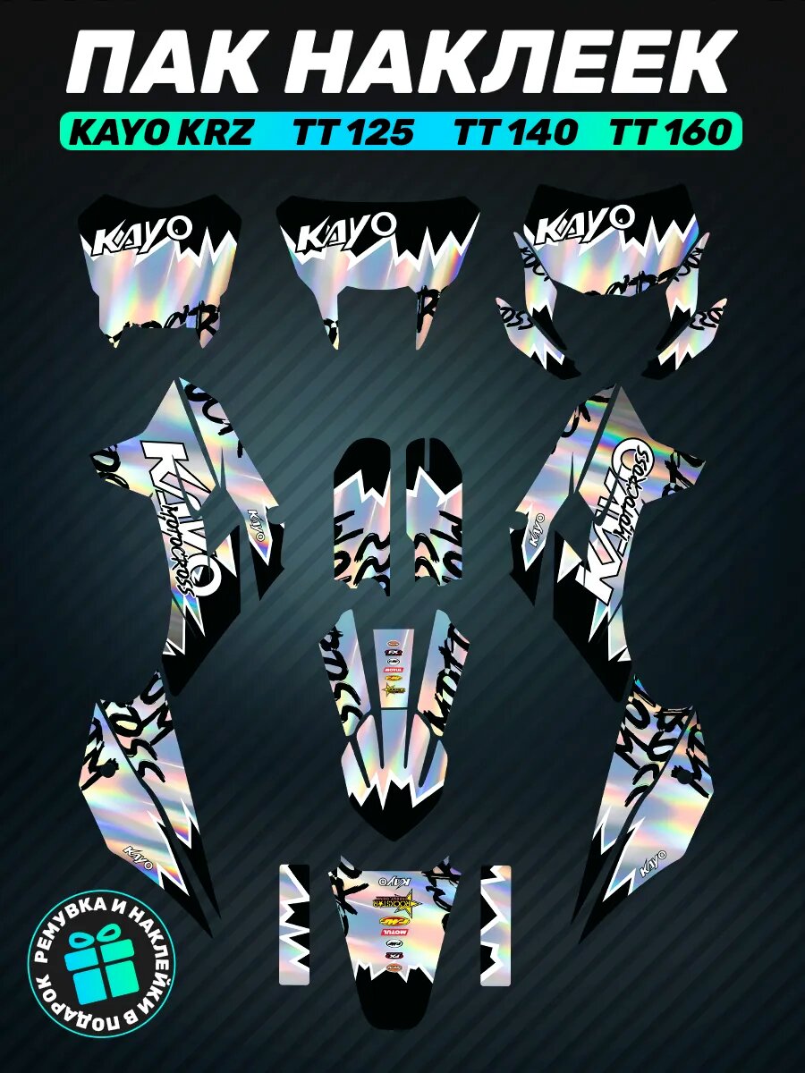 Наклейки на мотоцикл графика на питбайк эндуро комплект Kayo
