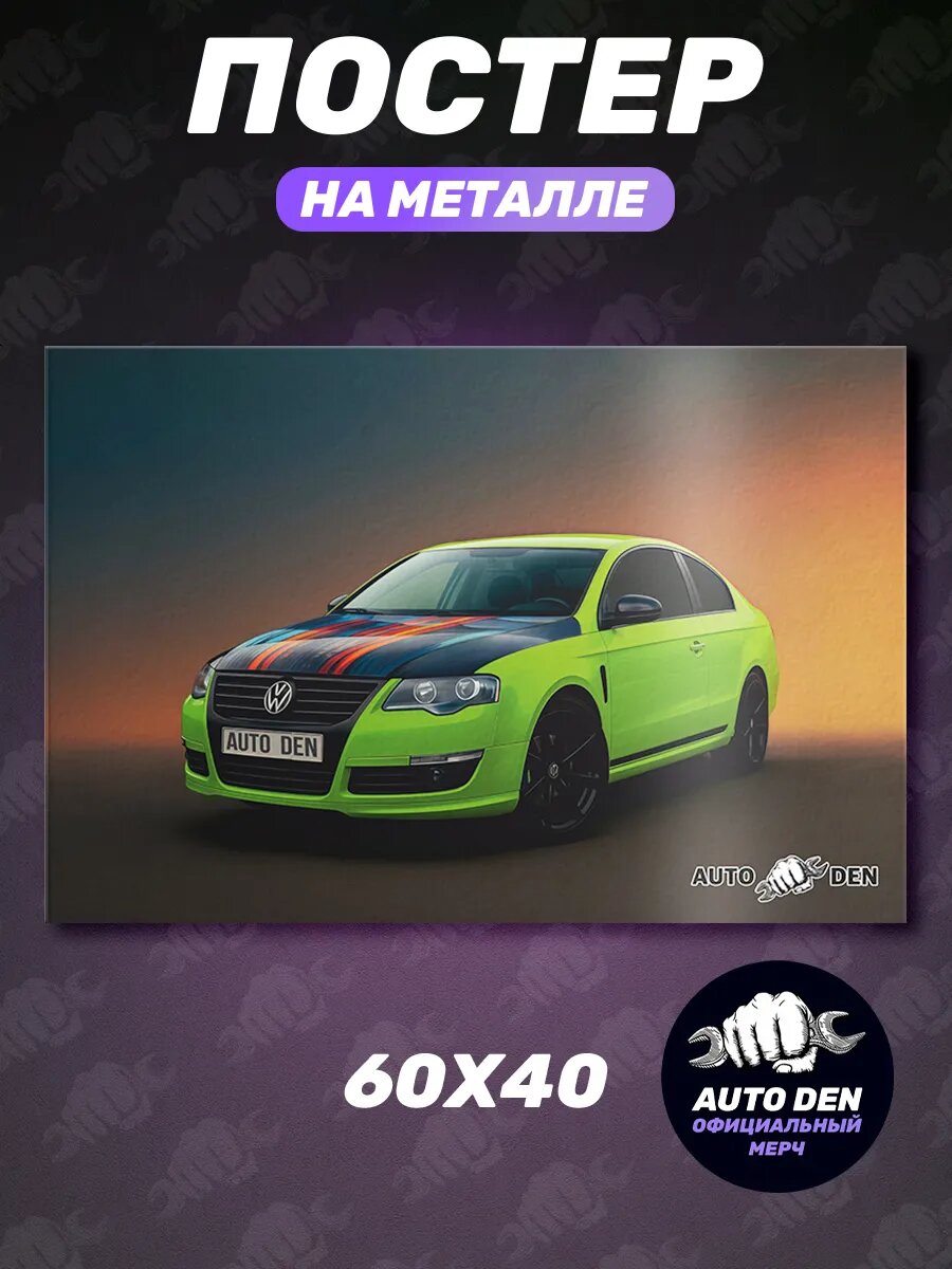 Постер на металле Оригинальный мерч AutoDen