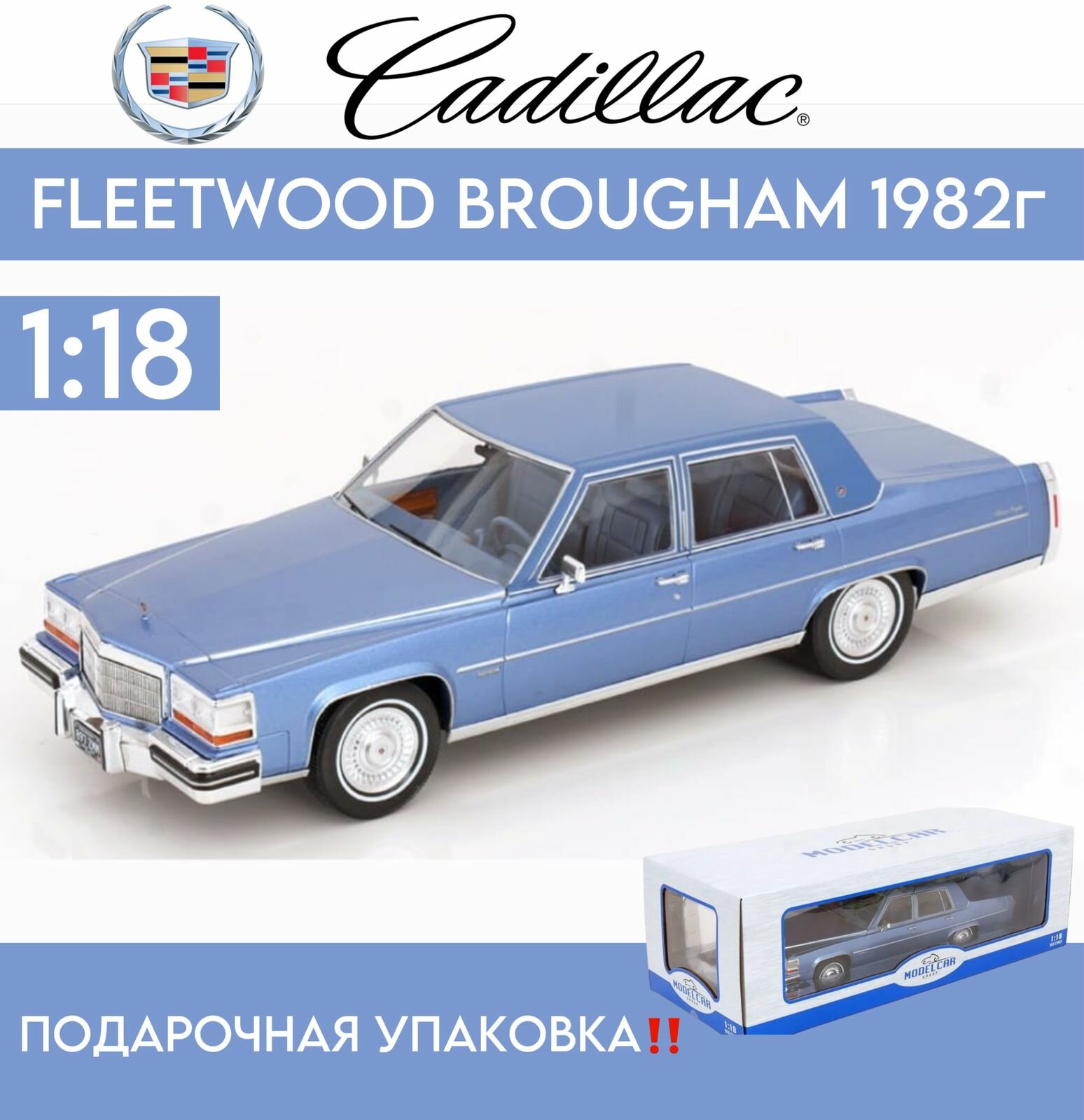 Масштабная модель CADILLAC Fleetwood Brougham 1982г. MCG/1:18/цвет светло-синий металлик
