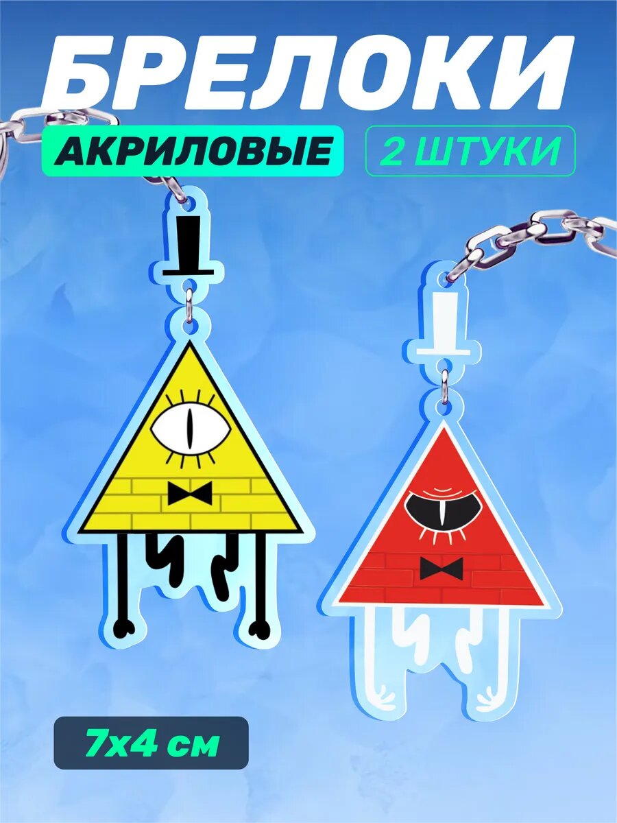Брелок