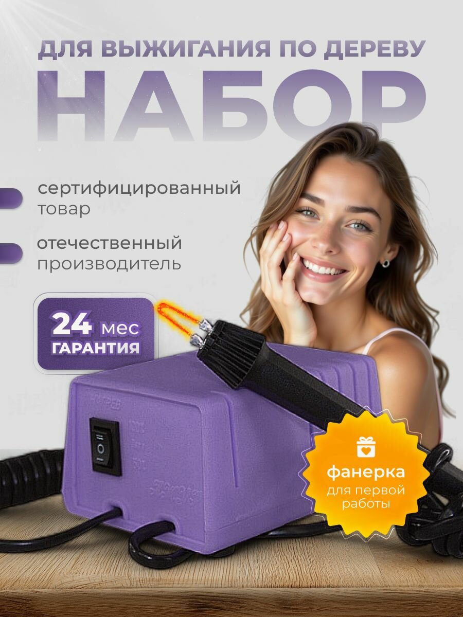 Набор для выжигания по дереву выжигатель Ажур (фиолет)