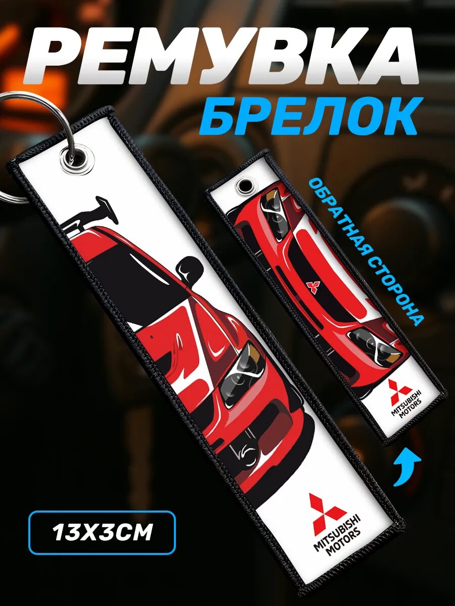 Брелок