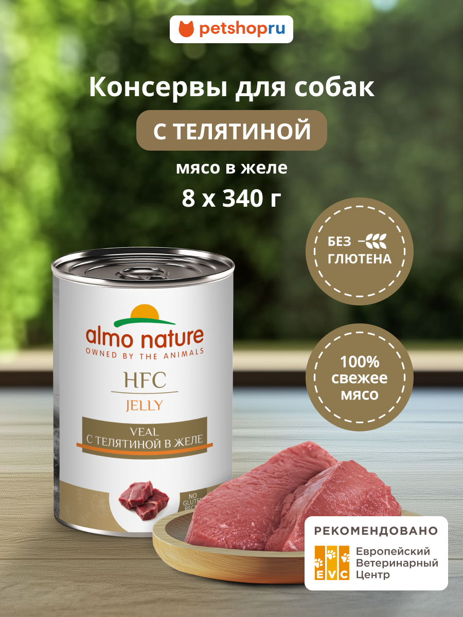 Almo Nature Набор консервов для собак и щенков с телятиной в желе (Jelly, Veal), 8 шт*340 г, влажный корм