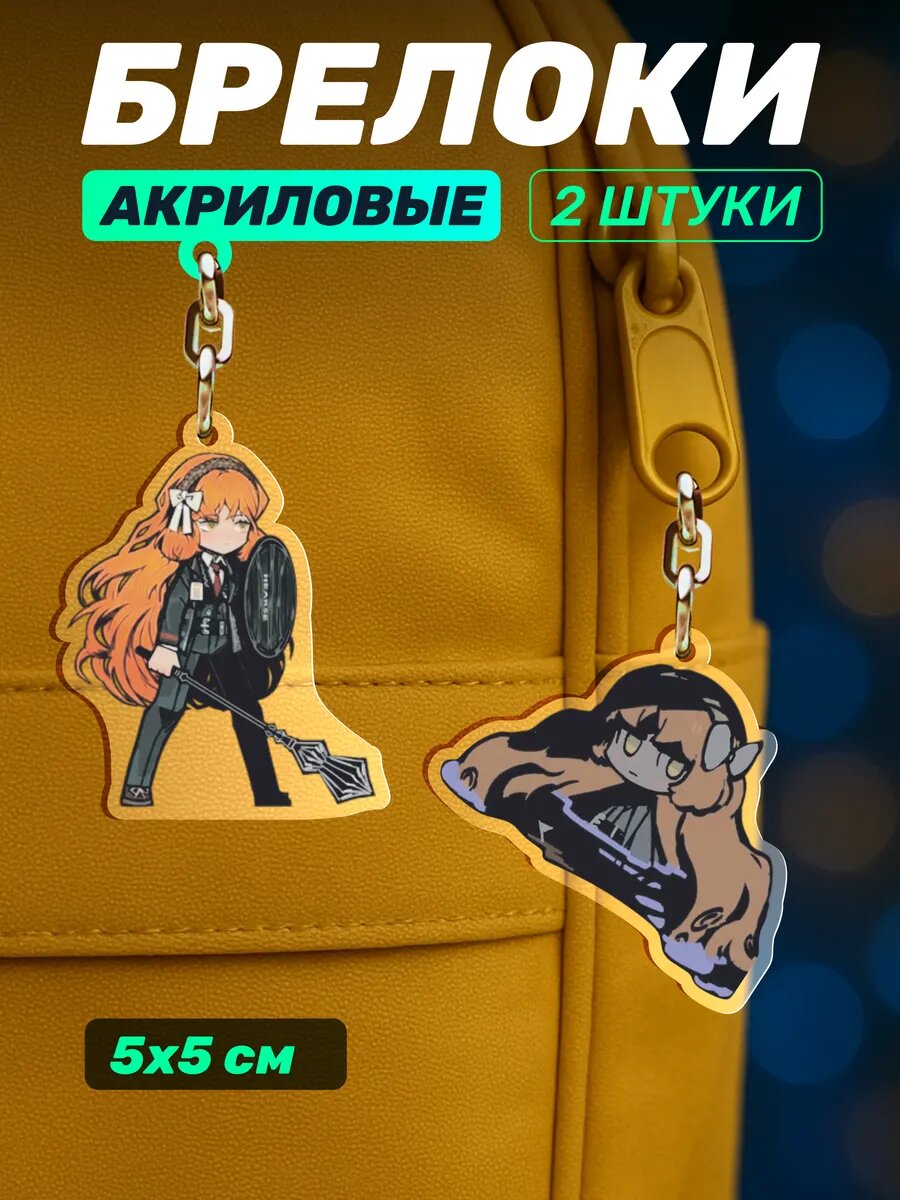 Брелок Наклейки за Копейки