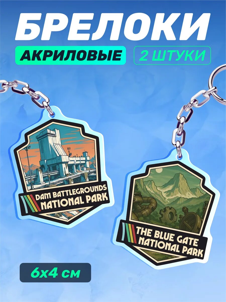 Брелок