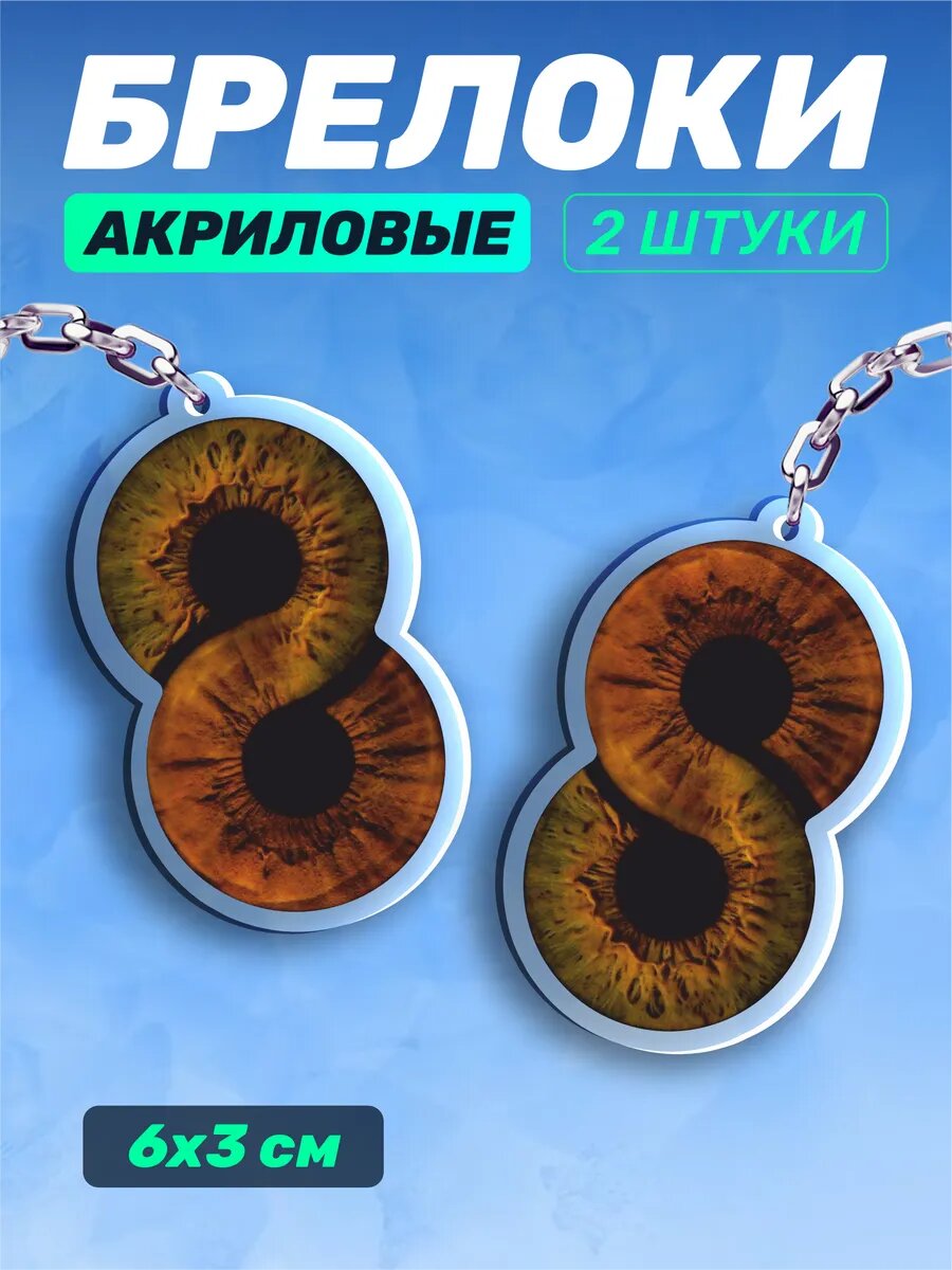 Брелок
