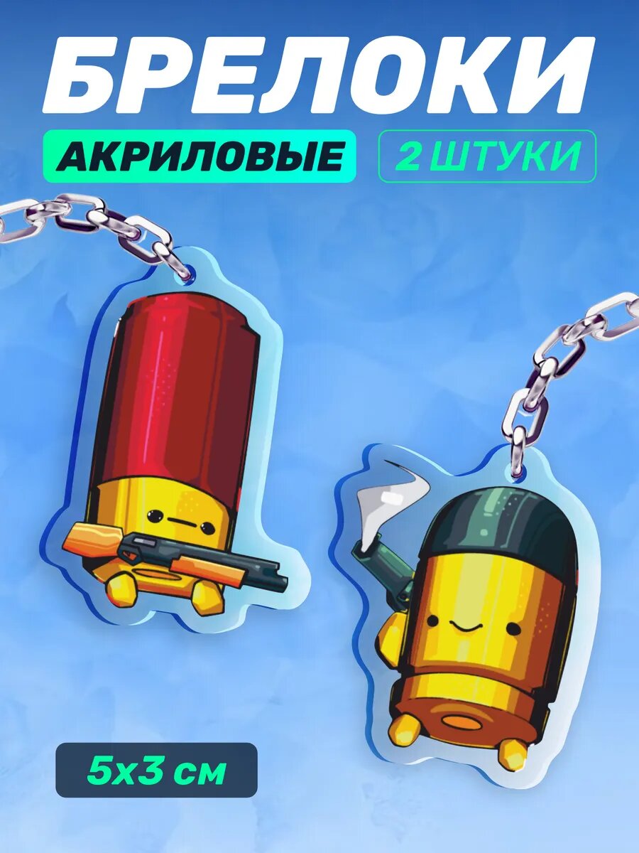 Брелок