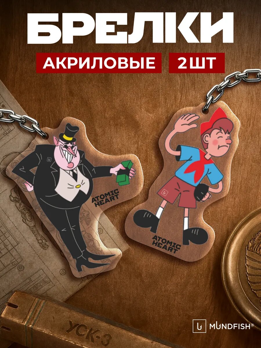 Брелок