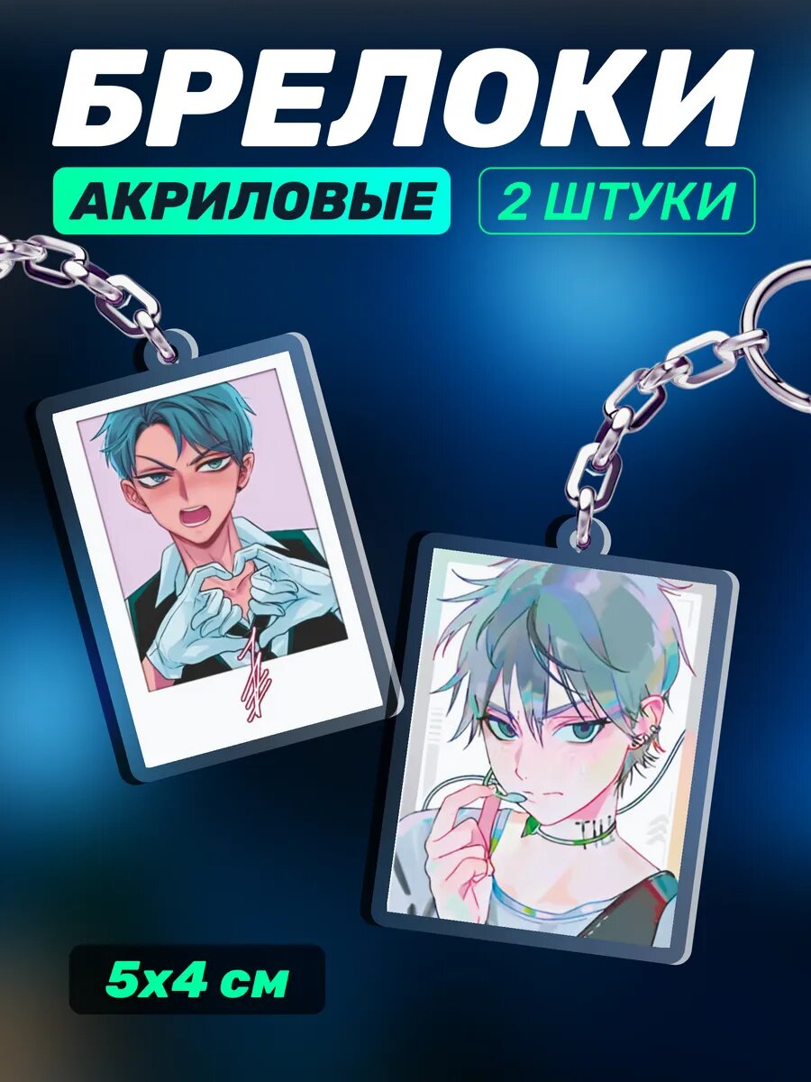 Брелок