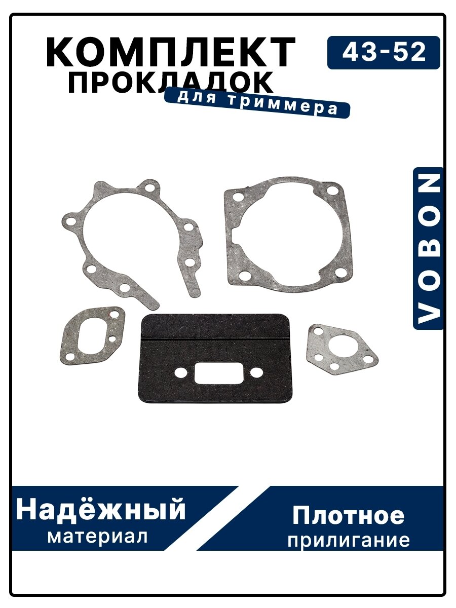 Прокладки для триммера 43 52 см3, бензокосы