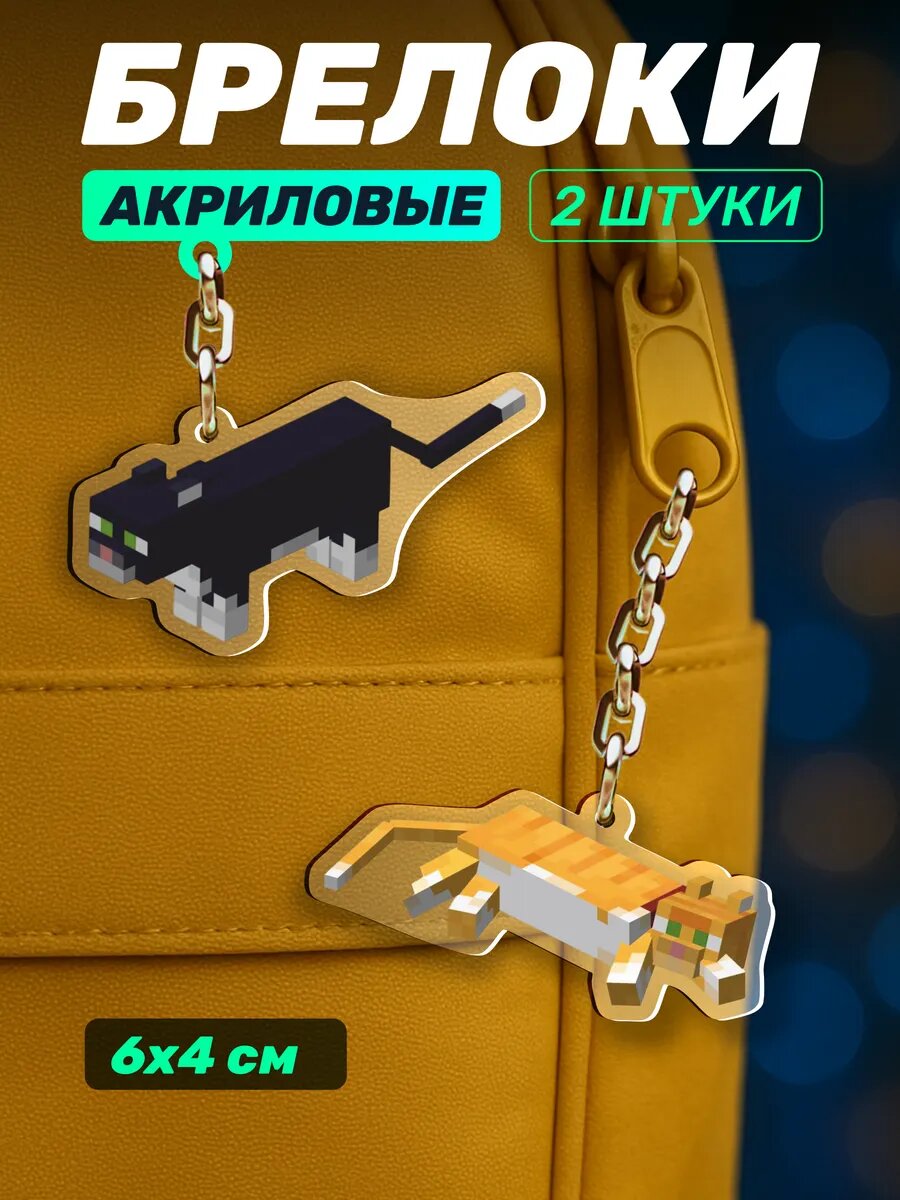 Брелок