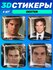 3д стикеры на телефон Dexter