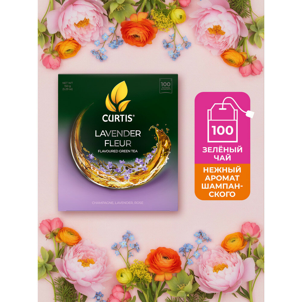 Чай зеленый Curtis Lavender Fleur в пакетиках, 100 пак.