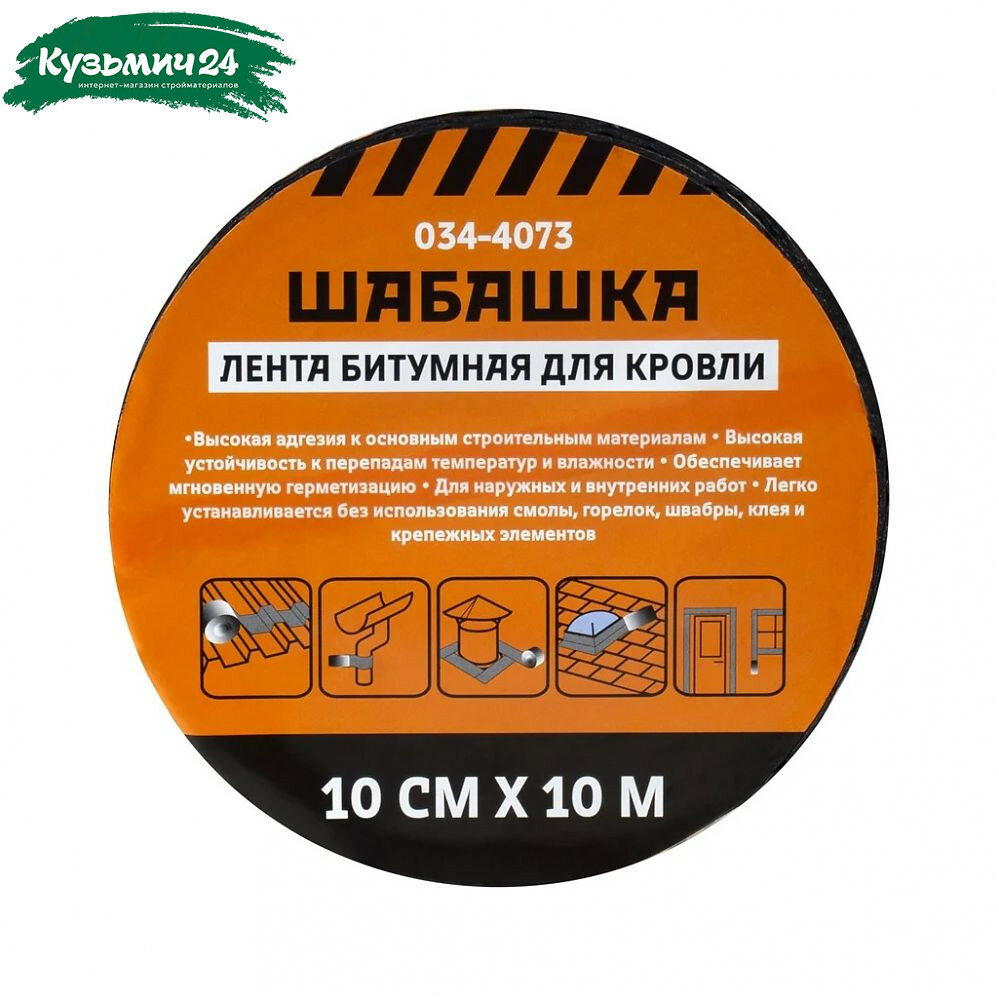 Лента битумная для кровли Шабашка 034-4073, коричневая, 10 см х 10 м