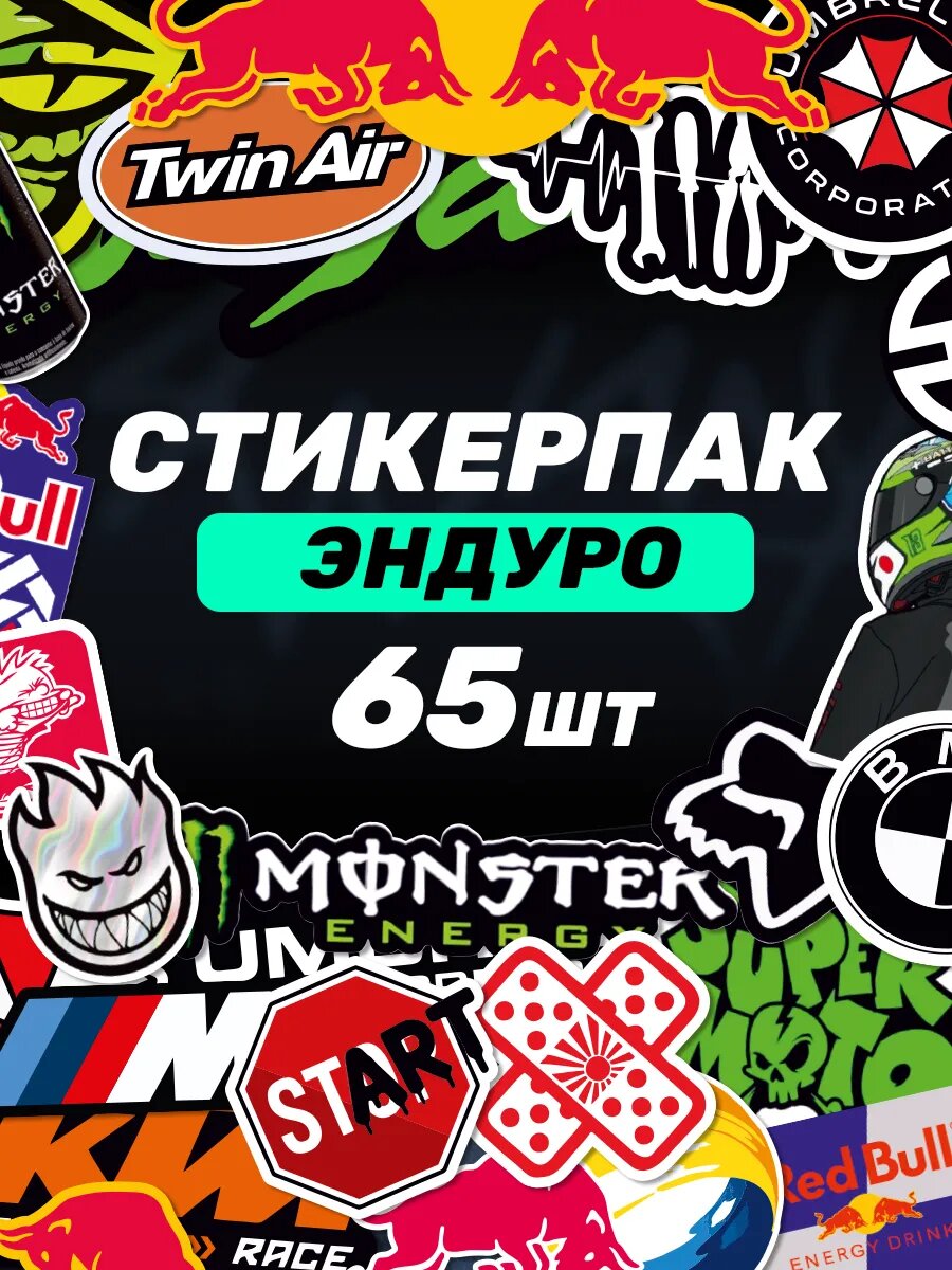 Наклейки на телефон стикеры Эндуро Питбайк мотокросс