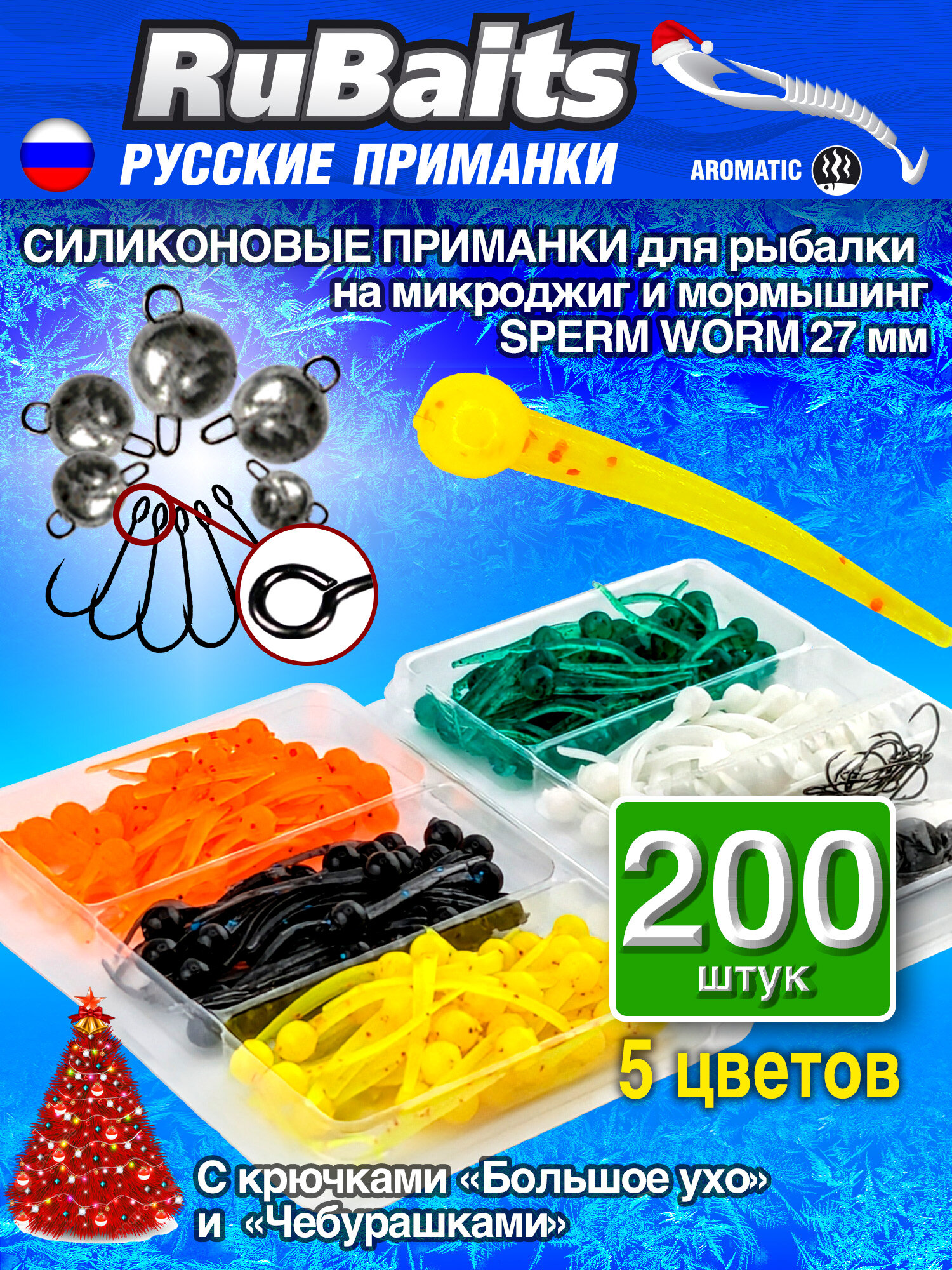 Силиконовые приманки для микроджига мормышинга с крючками. Спермик RuBaits Sperm Worm силиконовые черви, слаг. На окуня