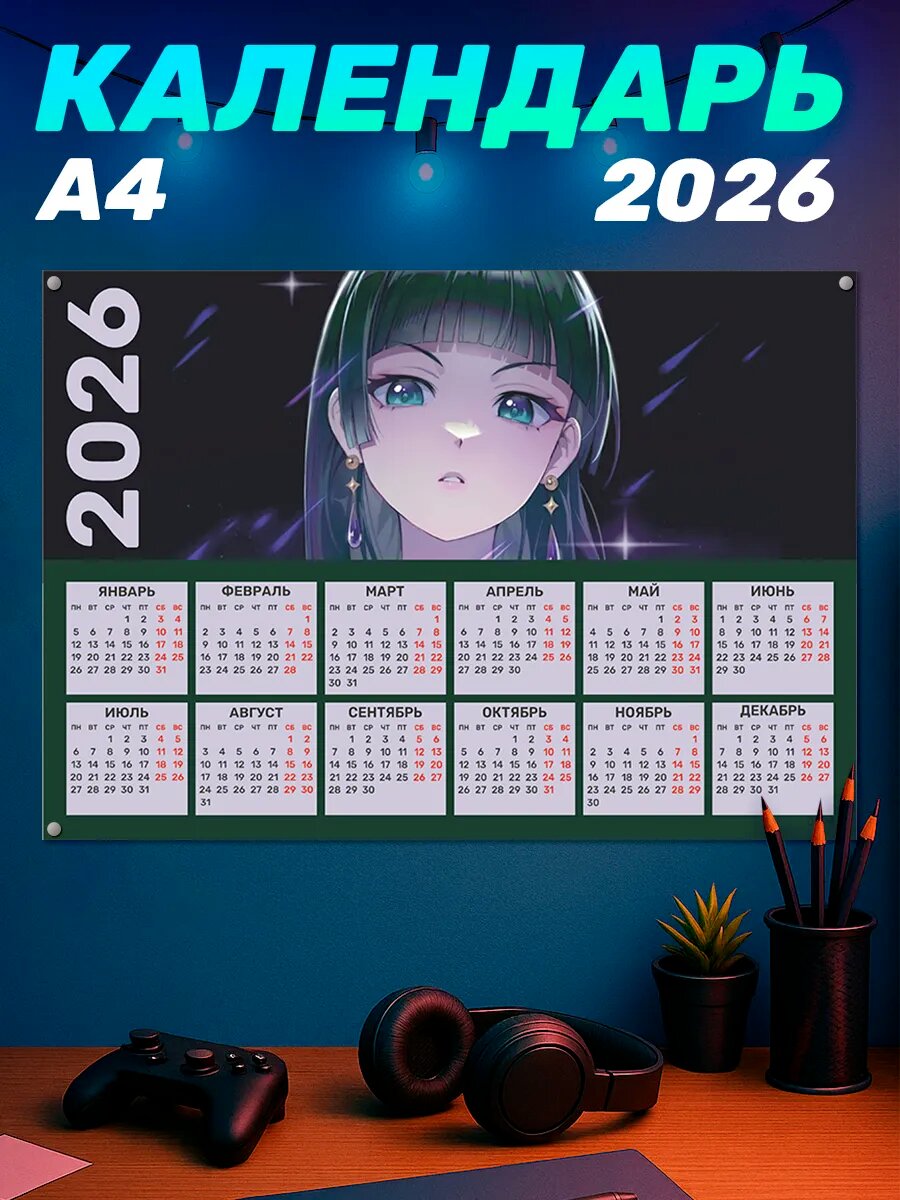 Календарь 2026 настенный Аниме Монолог фармацевта Женьши