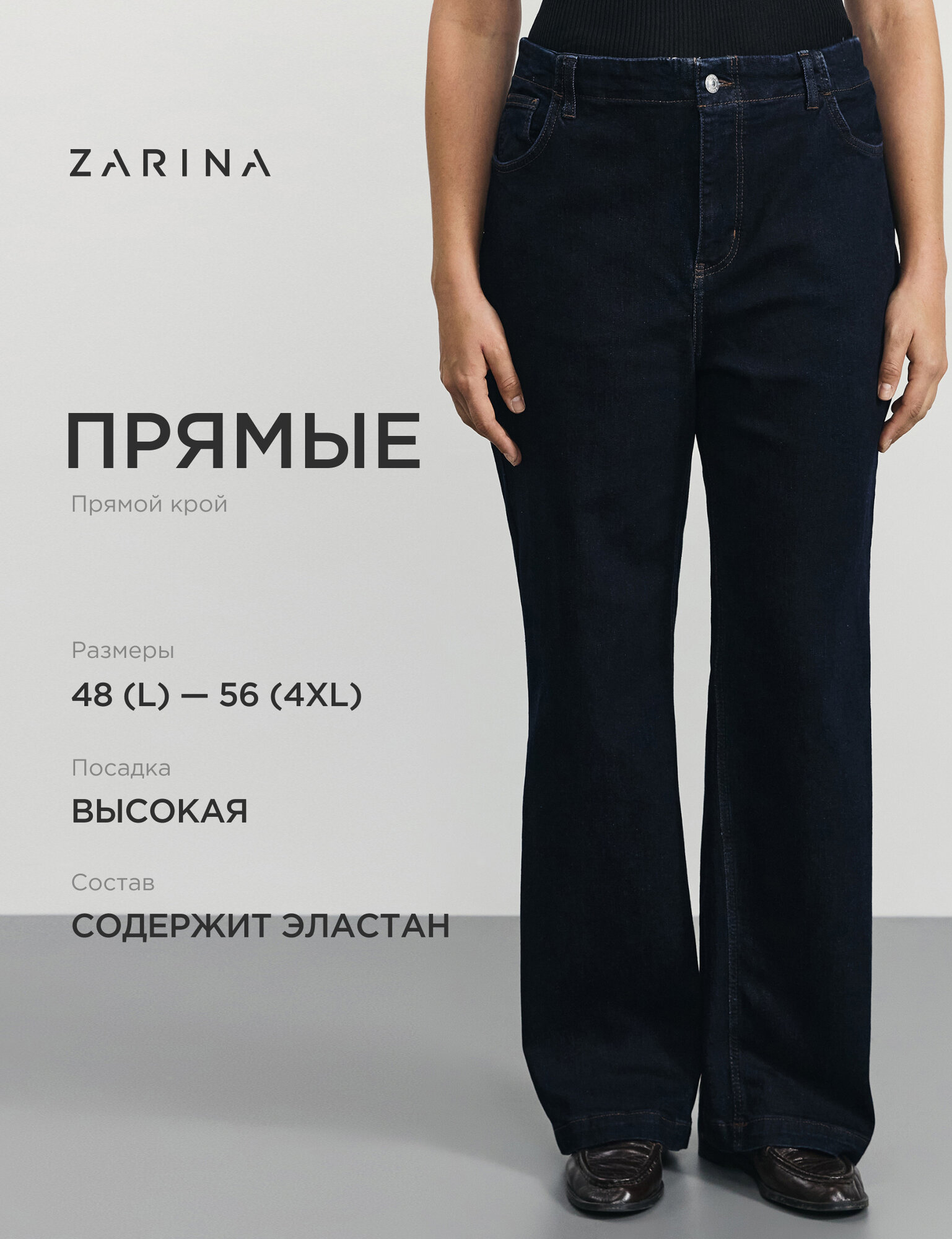 Джинсы классические большие размеры 