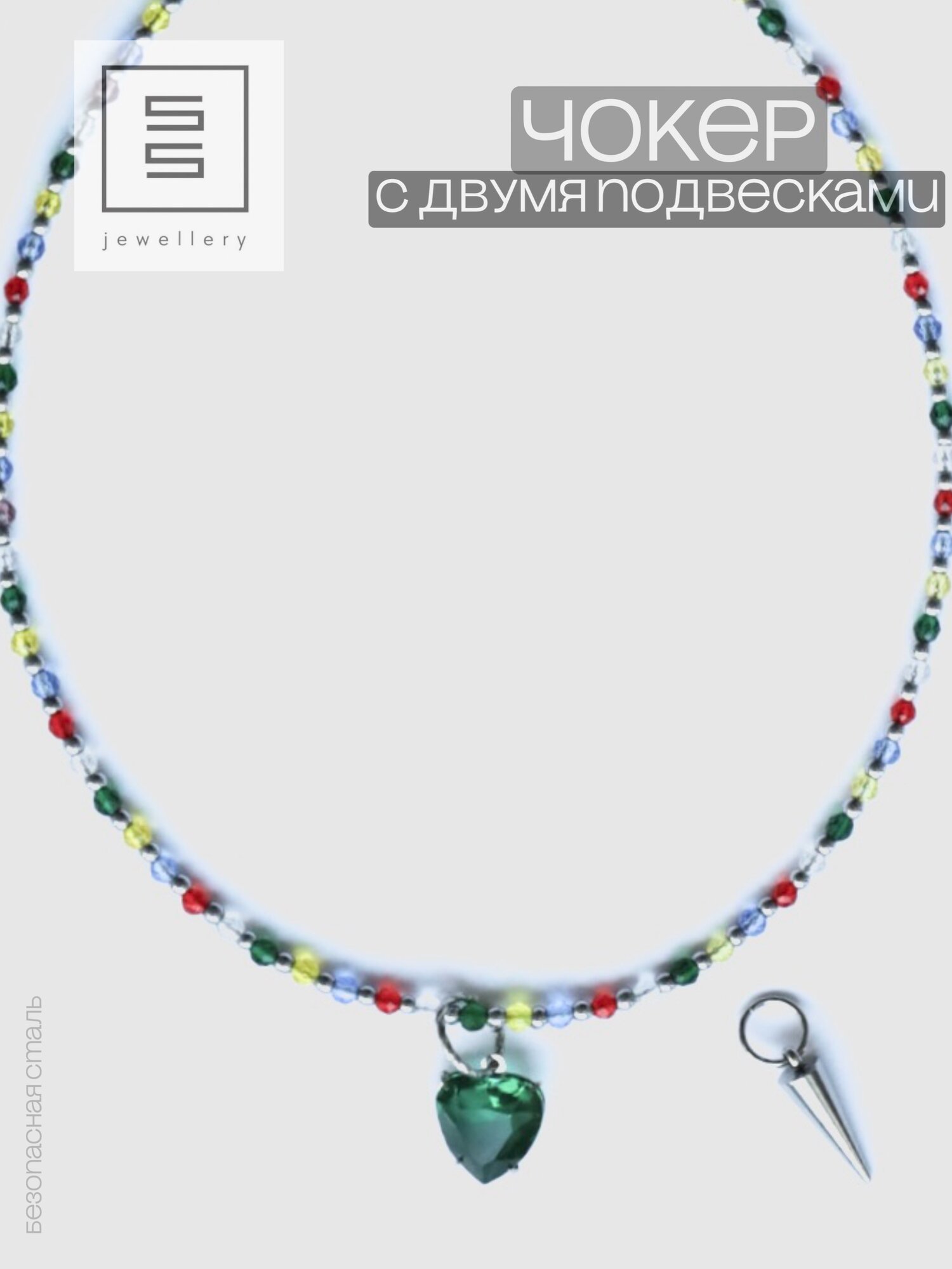 Чокер, шпинель синтетическая, гематит