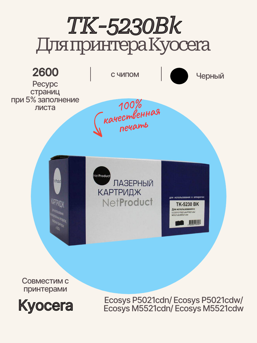 Тонер-картридж NetProduct (N-TK-5230Bk) для Kyocera