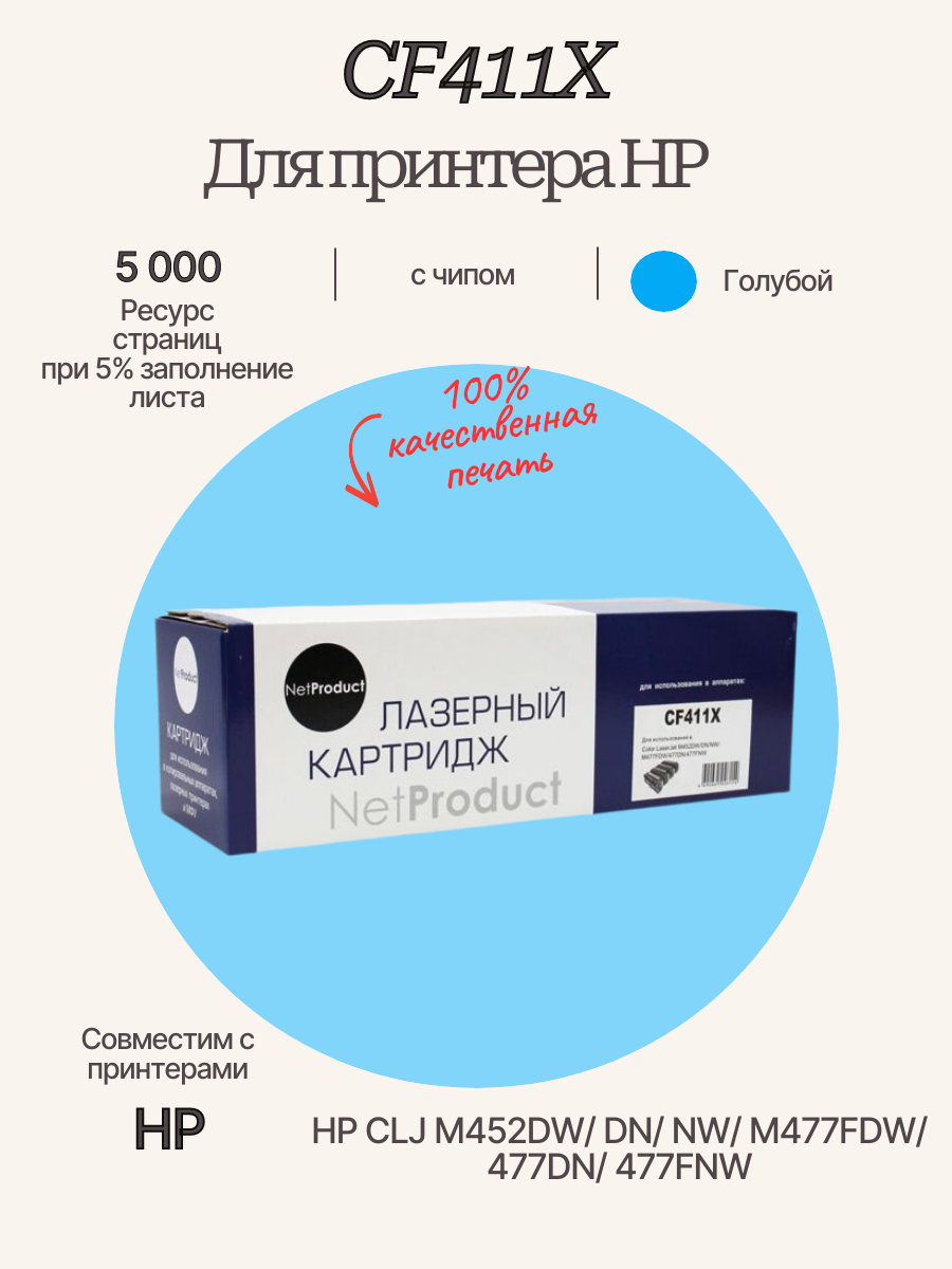 Картридж NetProduct (N-CF411X) для HP