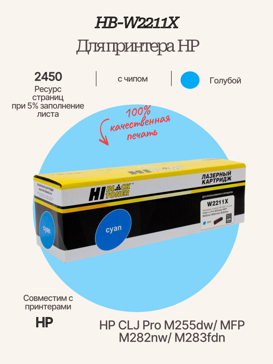 Картридж Hi-Black (HB-W2211X) для HP