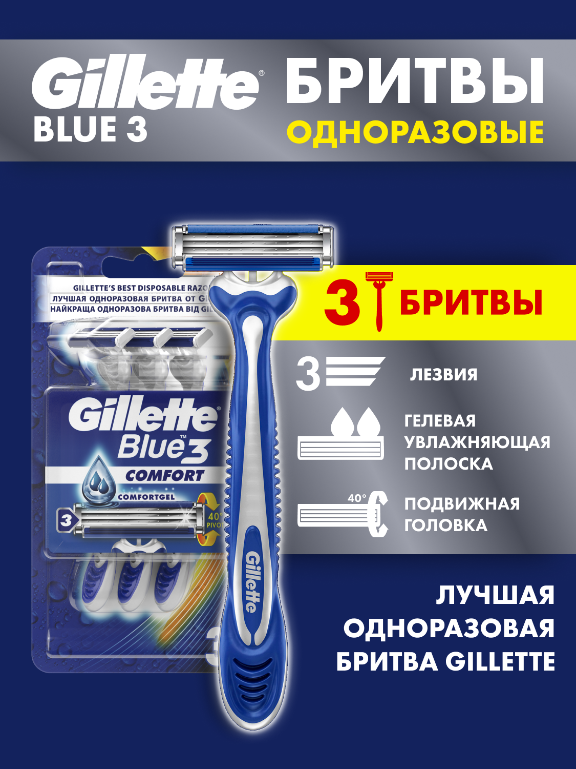 Gillette Одноразовые Мужские Бритвы Blue3 Comfort, с 3 лезвиями, 3 шт, плавающая головка
