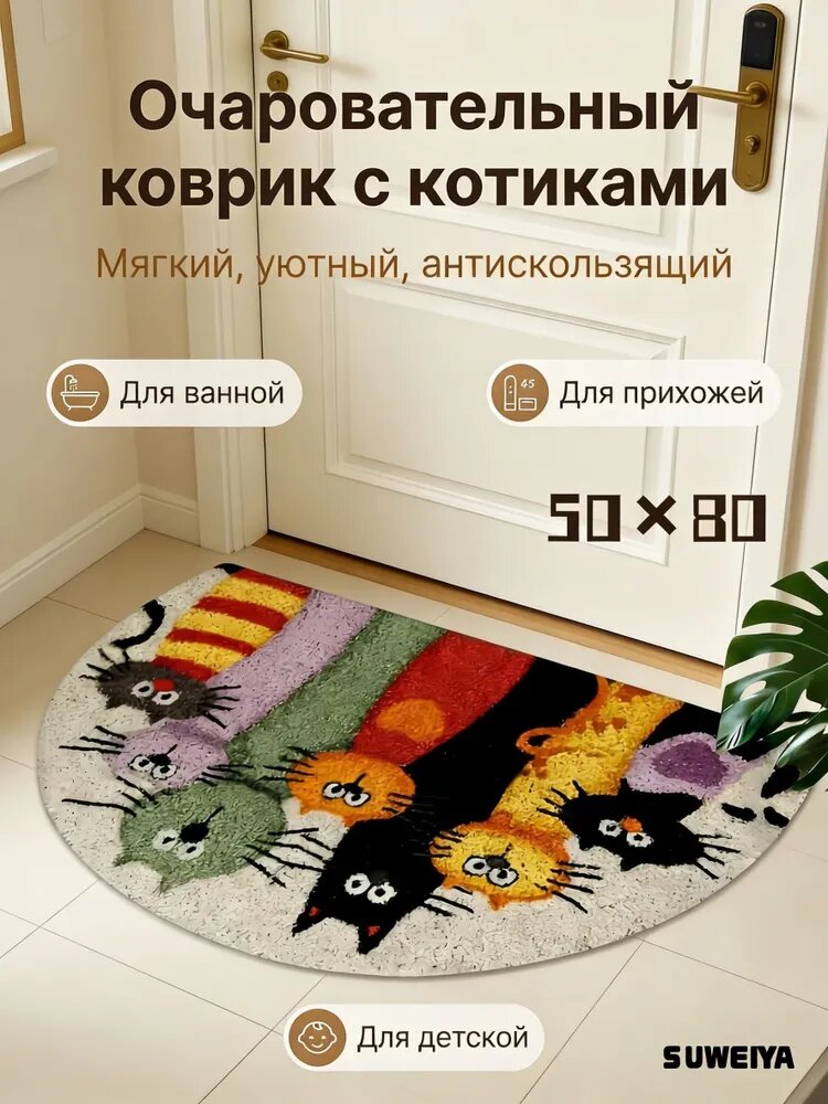 Коврик для двери 50х80 см