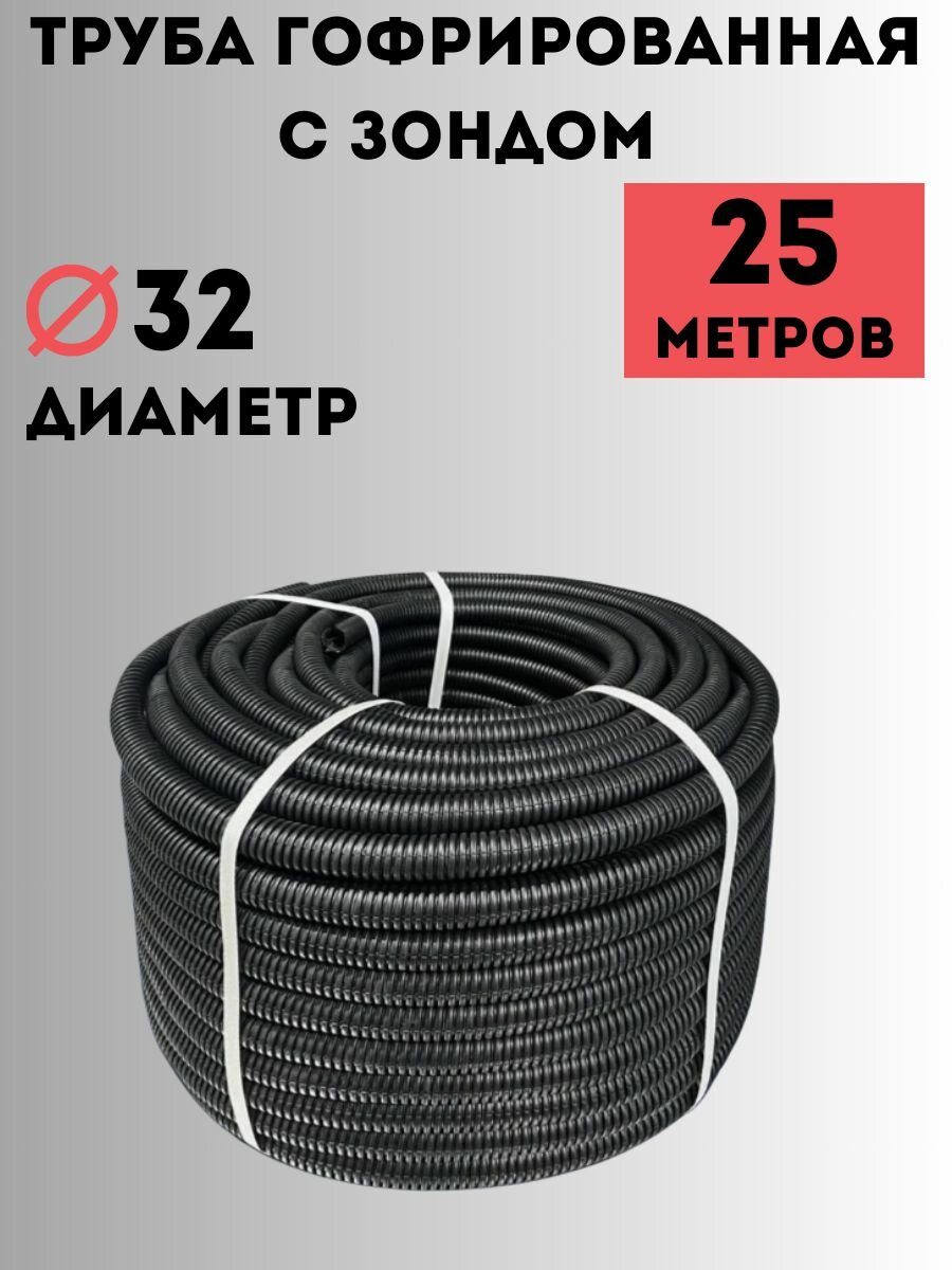 Труба гофра пнд 32 мм 50 метров