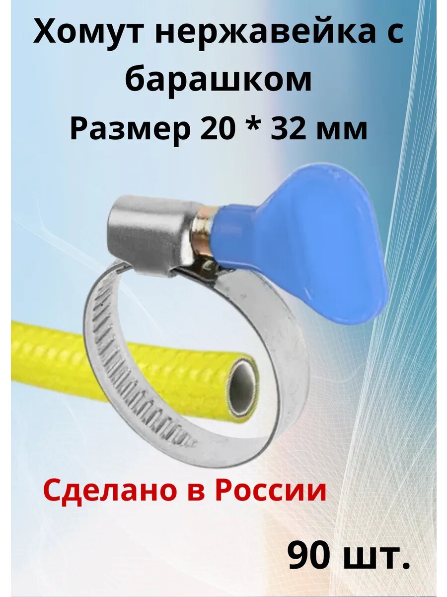 Хомут нержавейка 20 * 32 мм с ключом