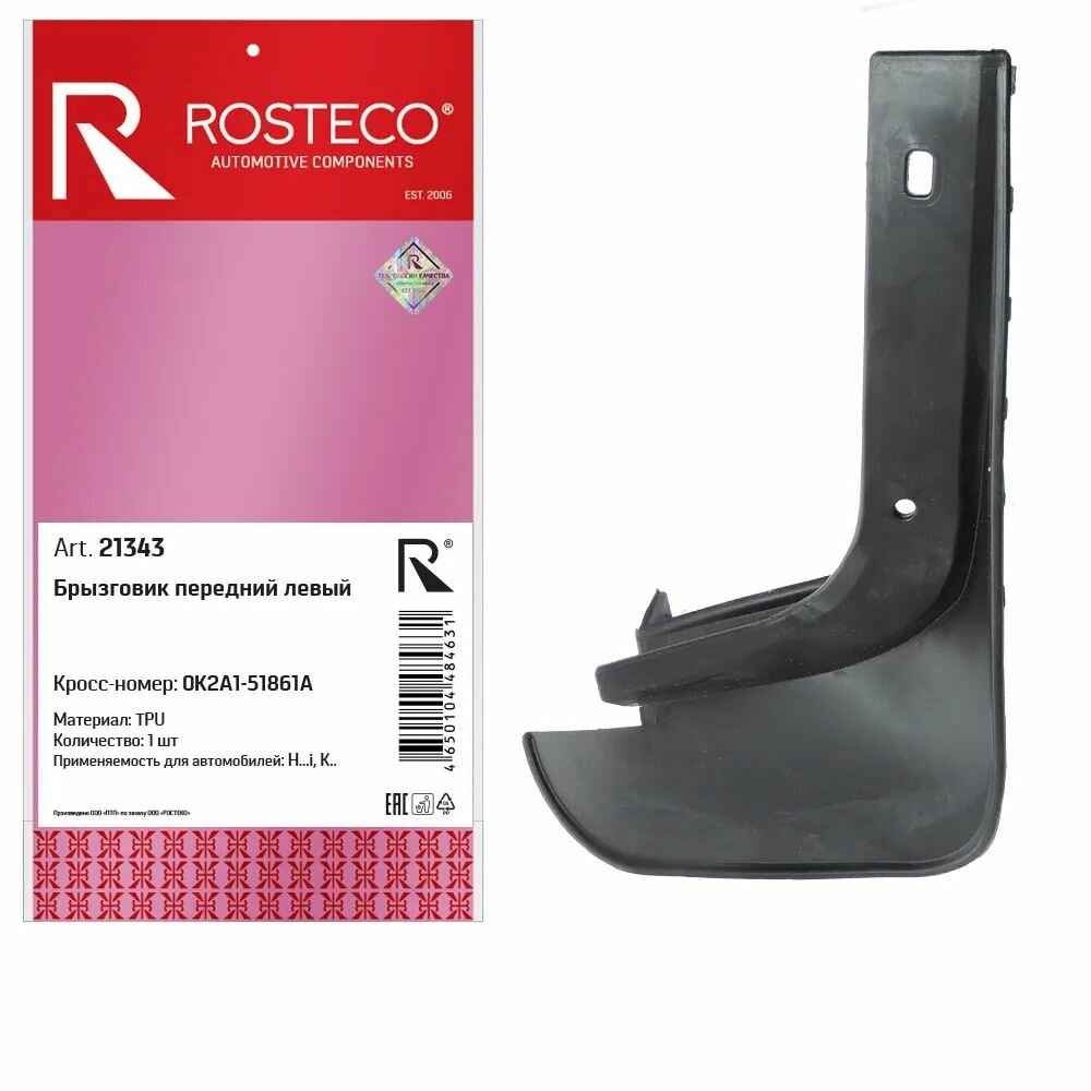 Брызговики ROSTECO