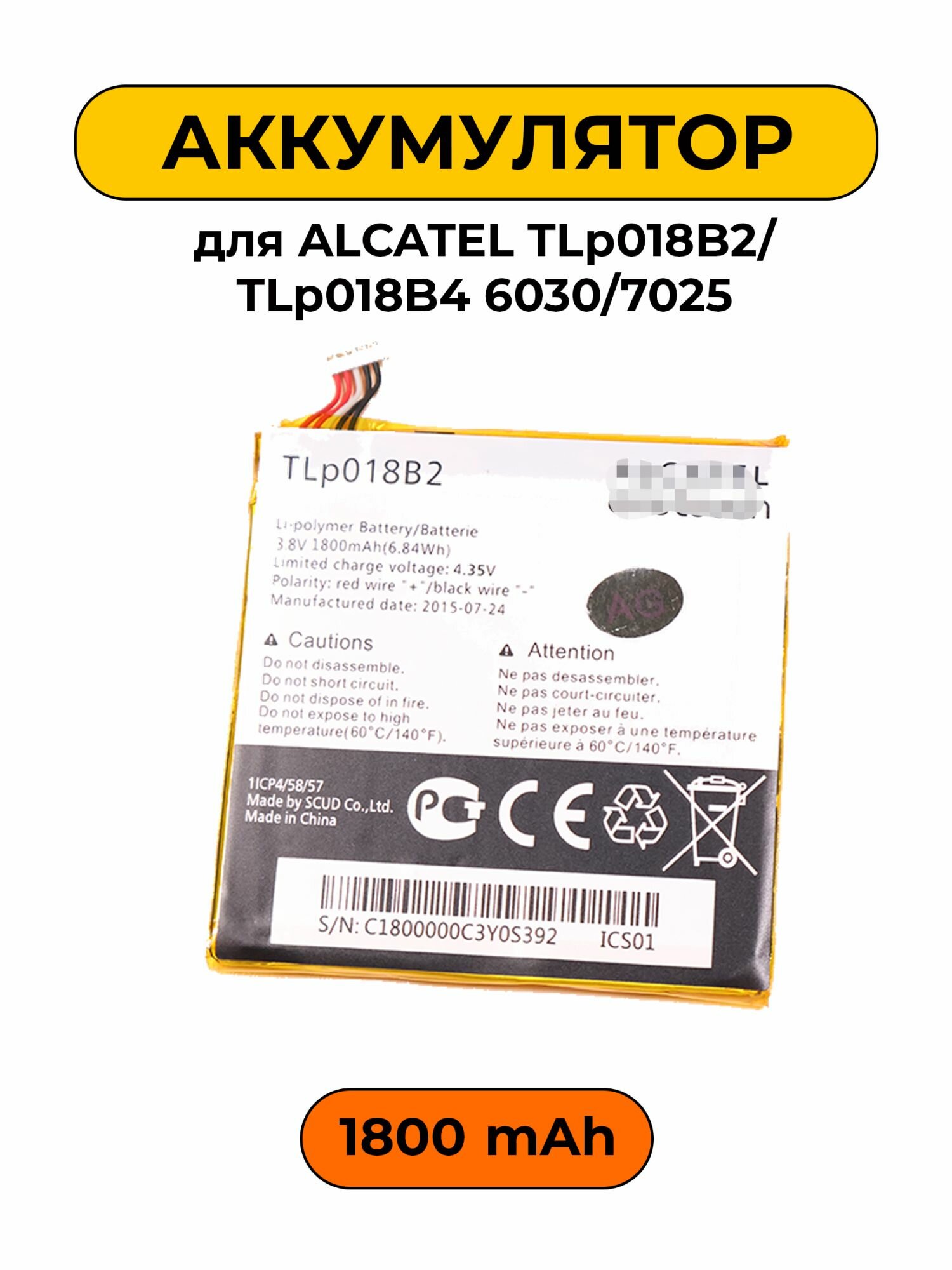 Аккумулятор для ALCATEL TLp018B2/TLp018B4 6030/7025 1800 мАч