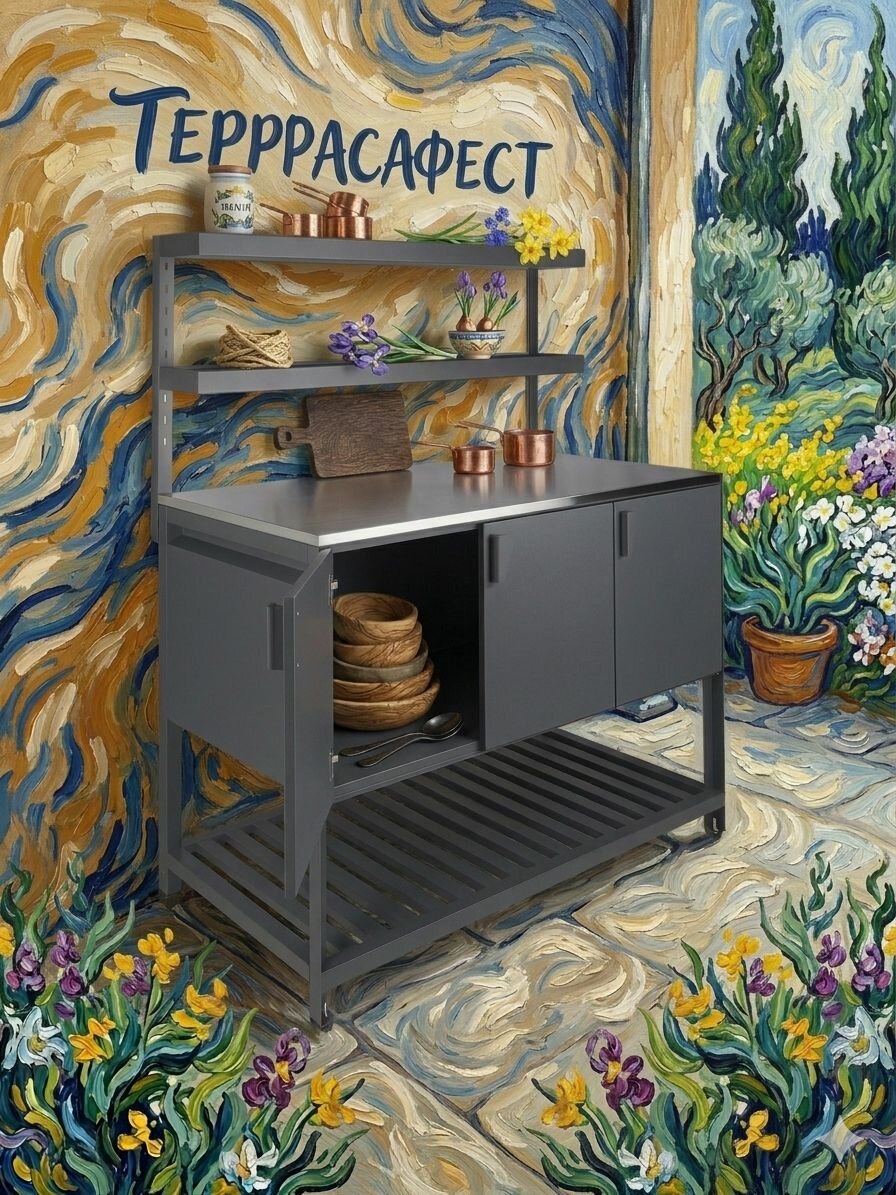 TERRASA: Набор Садовой Кухни - Стол Разделочный с Полкой - Уличная Модульная Кухня