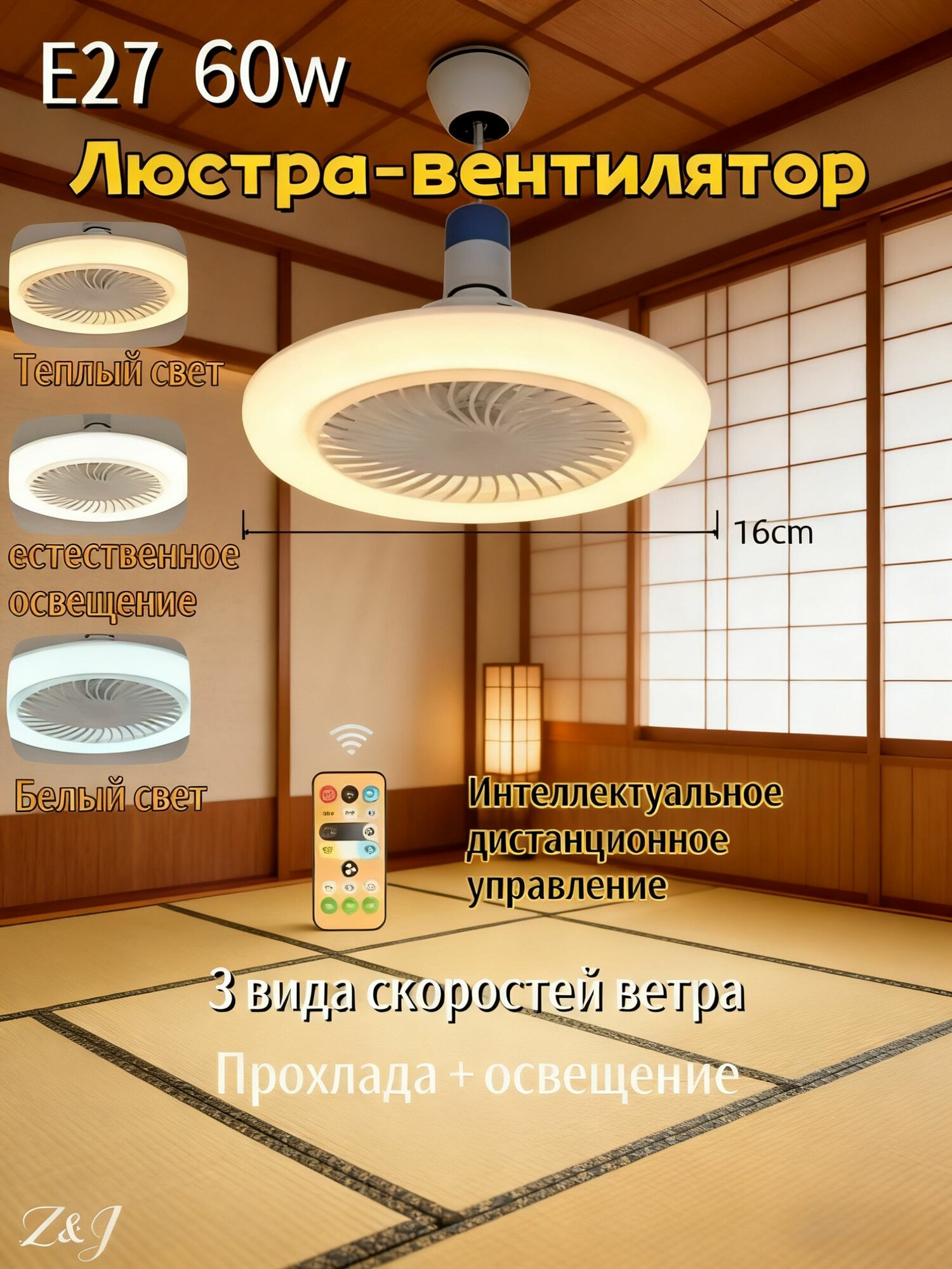Трехскоростной затемняющий вентилятор с люстрой