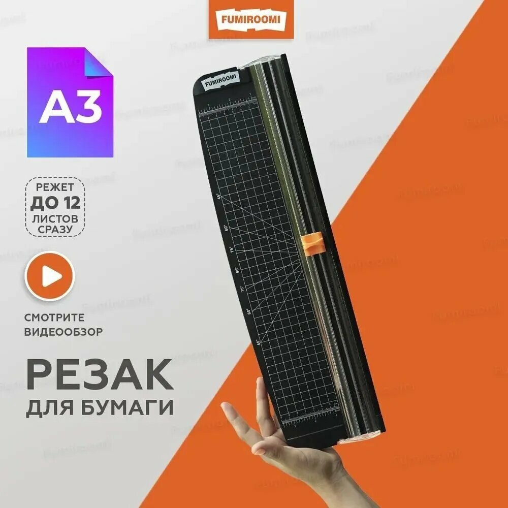Роликовый резак для бумаги формата А3, длина и ширина 36 см 9,5 см, черный