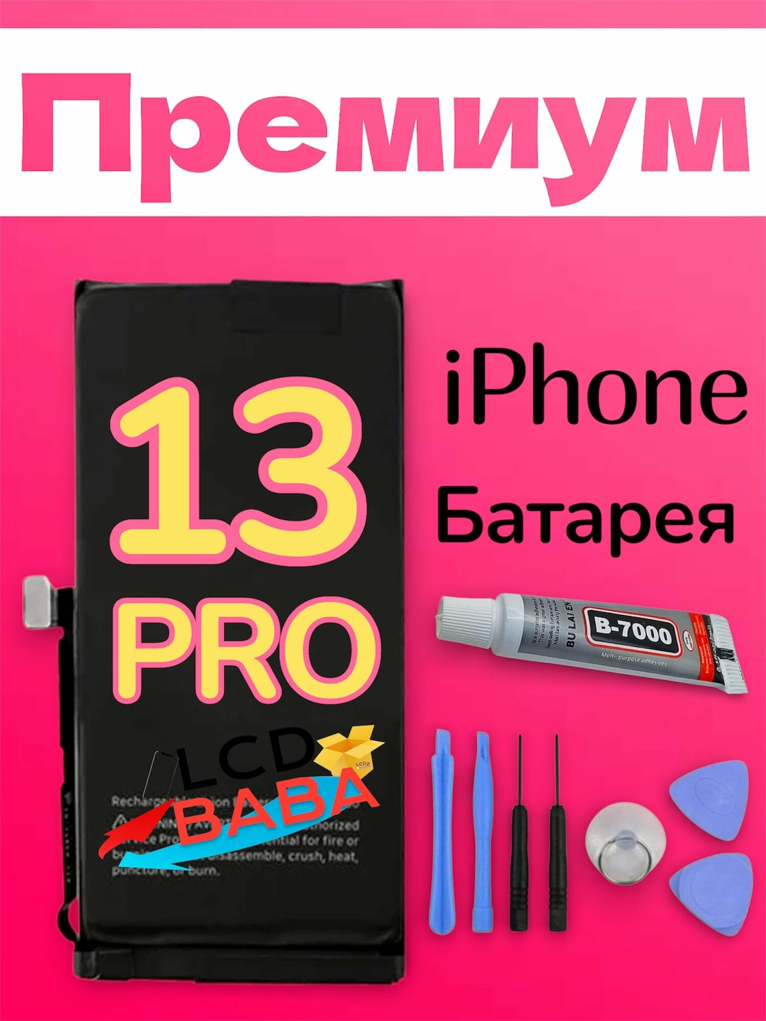 Аккумулятор для Apple iPhone 13 Pro Батарея- Battery