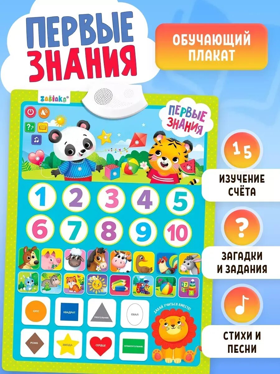 Электронный обучающий плакат для детей