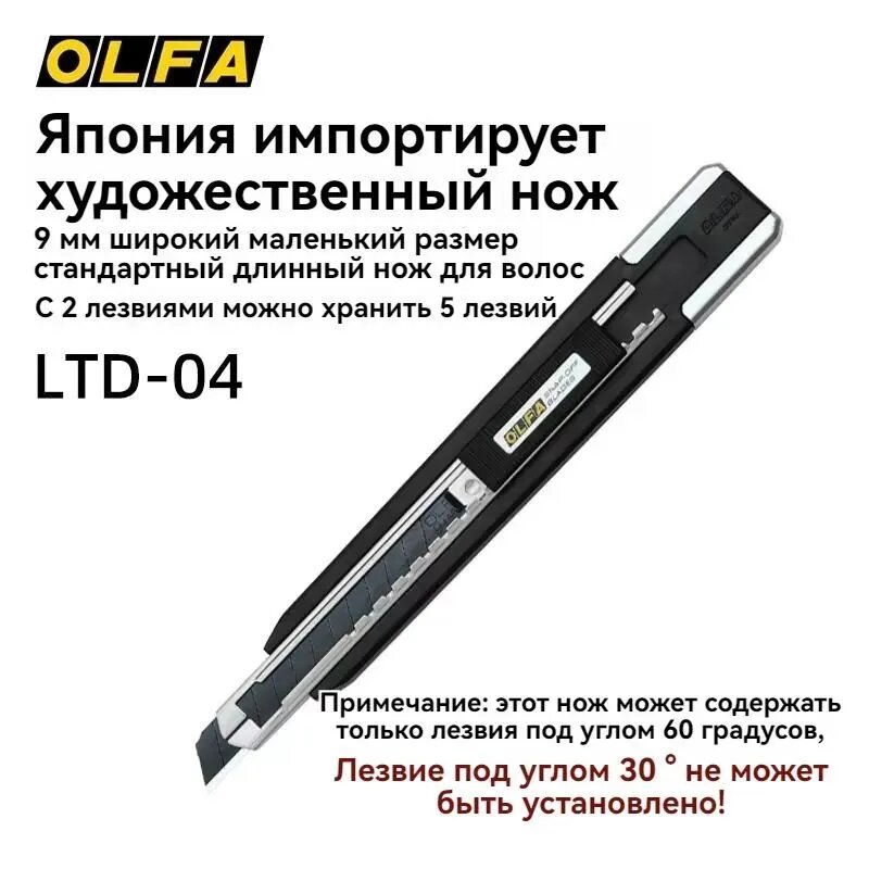 OLFA LTD-04 Маленький нож для резки бумаги с острым лезвием 9 мм, канцелярский голубой
