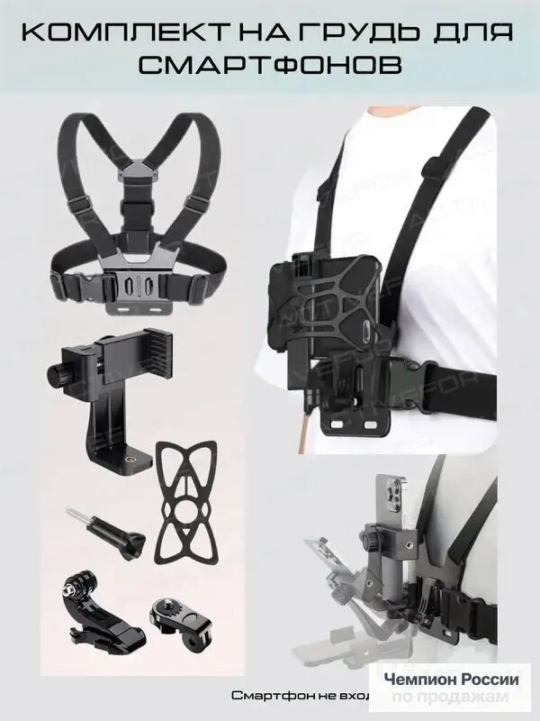 Крепление телефона/смартфона на грудь, Черный, 180 г, 12 мес. гарантии