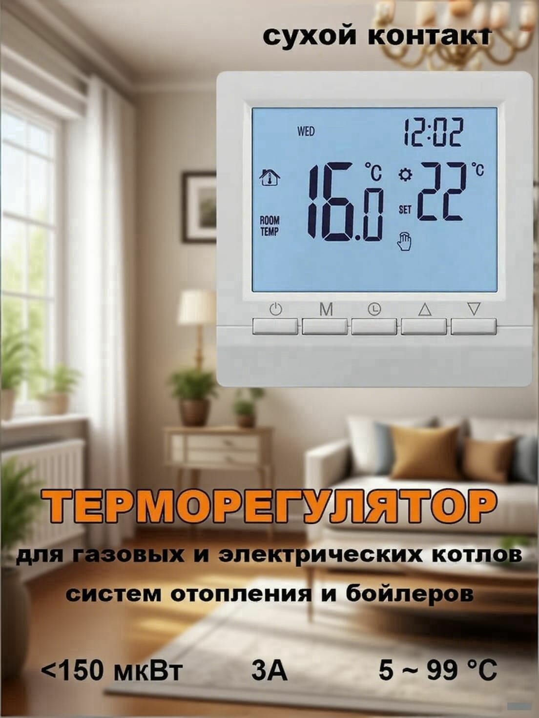 Терморегулятор/термостат