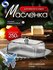 Масленка, сырница