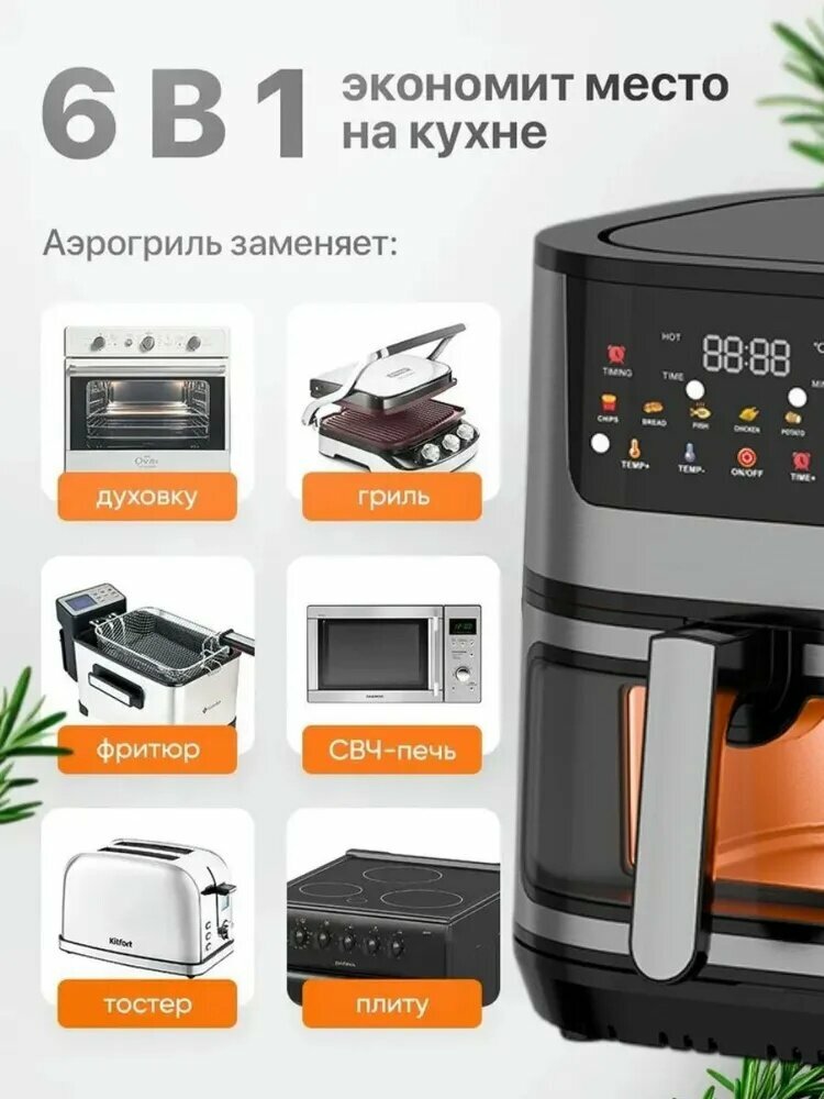 Аэрогриль 12 л, 12 меню, мощность 2400 BT, высокая температура до 200 для приготовления пищи в больших семьях, черный матовый