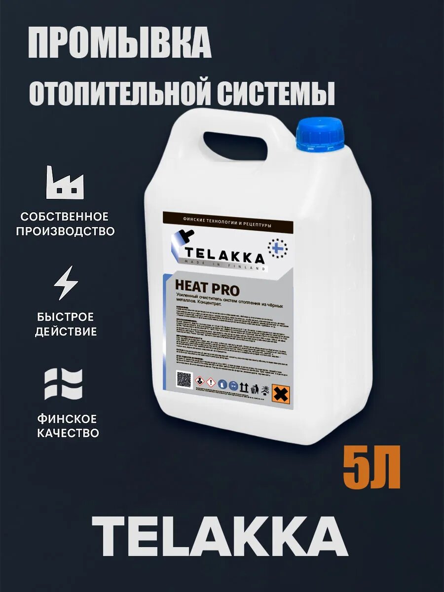 Очиститель для теплообменников и бойлеров от финского бренда TELAKKA