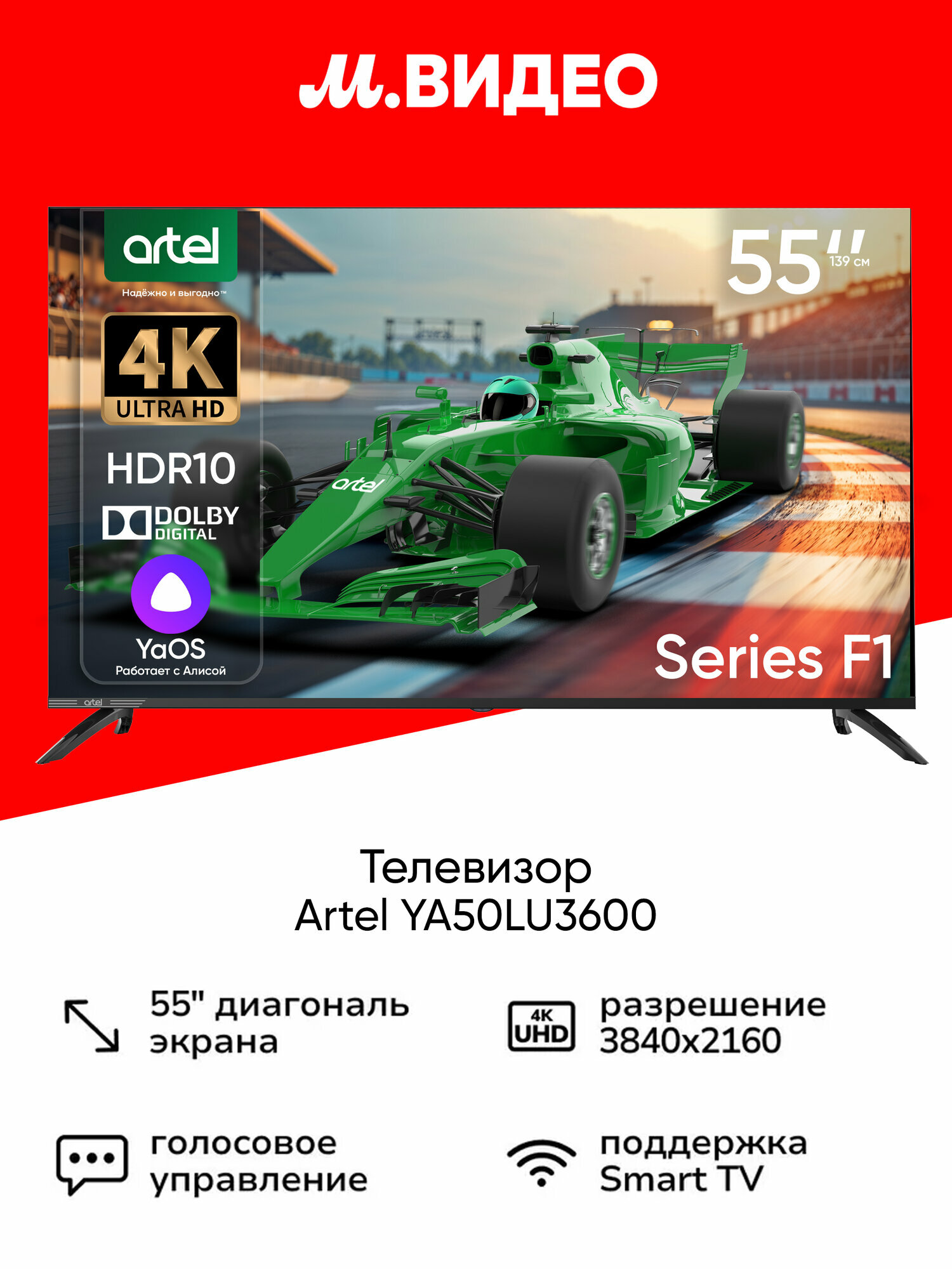 Телевизор Artel YA55LU3600