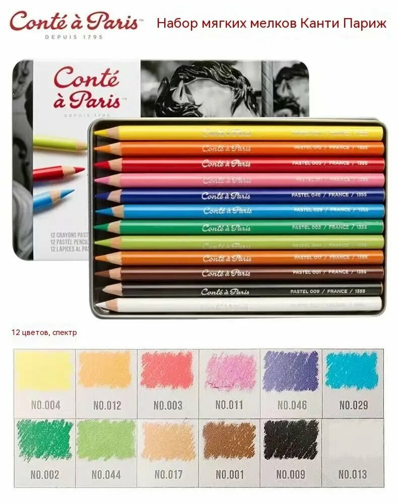 Conte a Paris Набор карандашей, вид карандаша: Цветной, 12 шт.