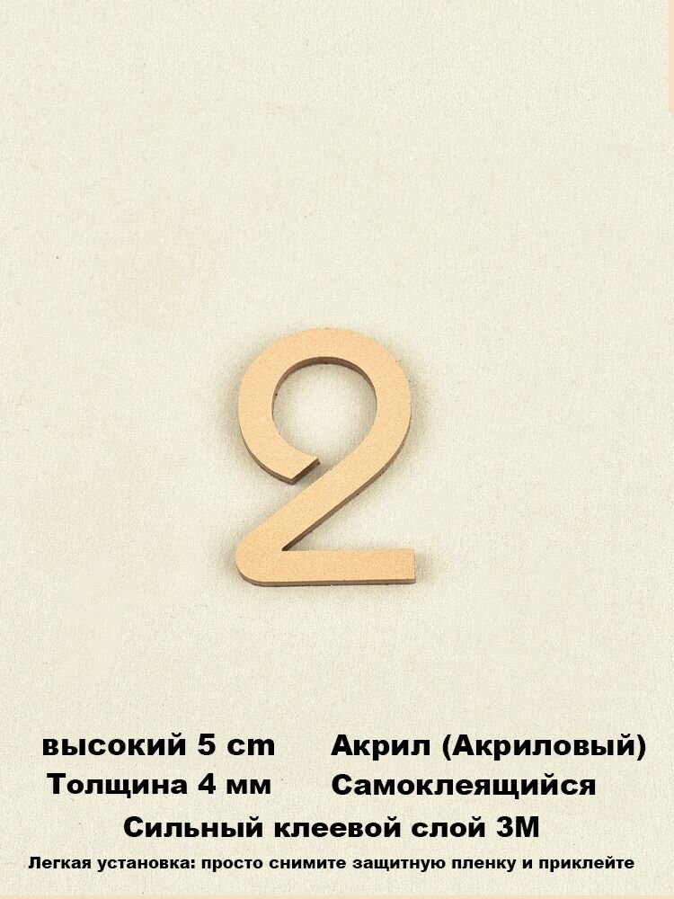 Номер на дверь самоклеящийся золотой, объемные 3D цифры и буквы для квартиры2 и отеля, интерьерная табличка 5 см, акриловый номер в скандинавском стиле