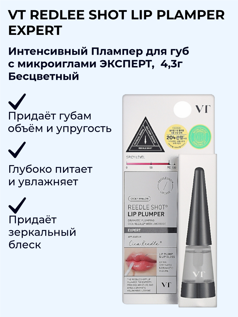 VT COSMETICS REEDLE SHOT LIP PLUMPER EXPERT Интенсивный Плампер для губ с микроиглами эксперт, 4,3г